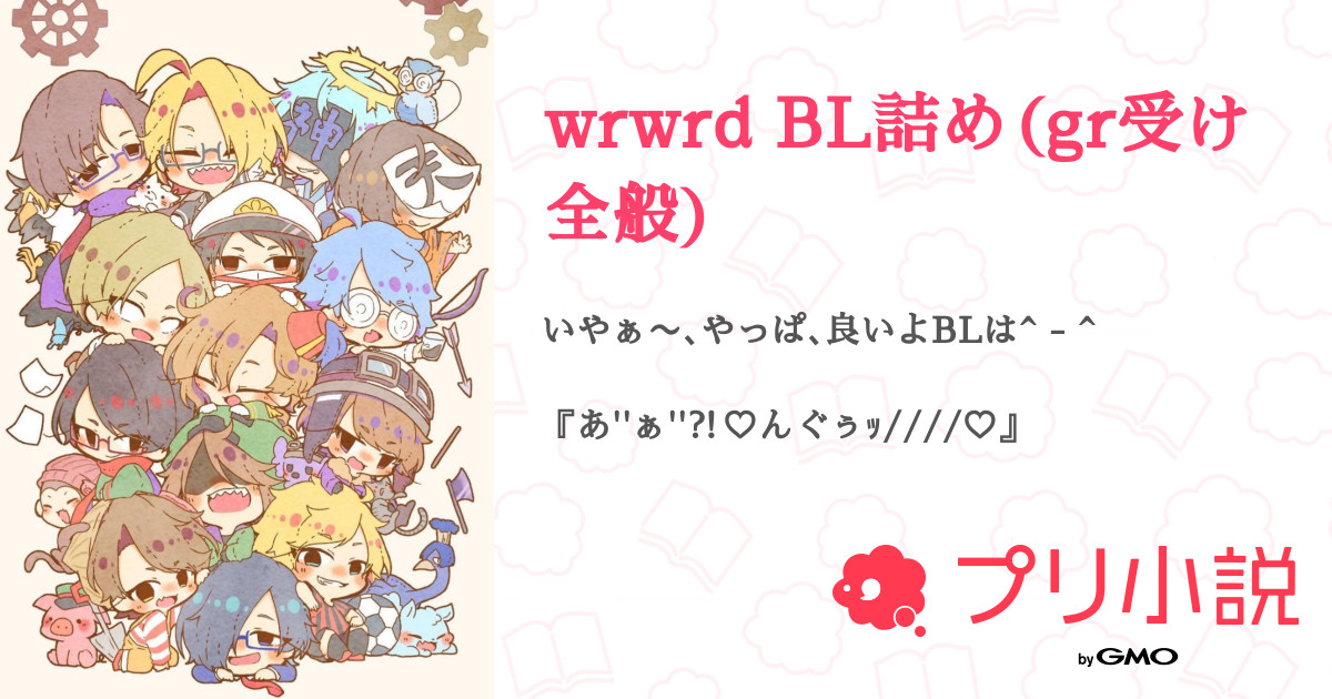 第12話：tngr『浮気調査』ﾘｸ（wrwrd BL詰め(gr受け全般)）｜無料スマホ夢小説ならプリ小説 byGMO